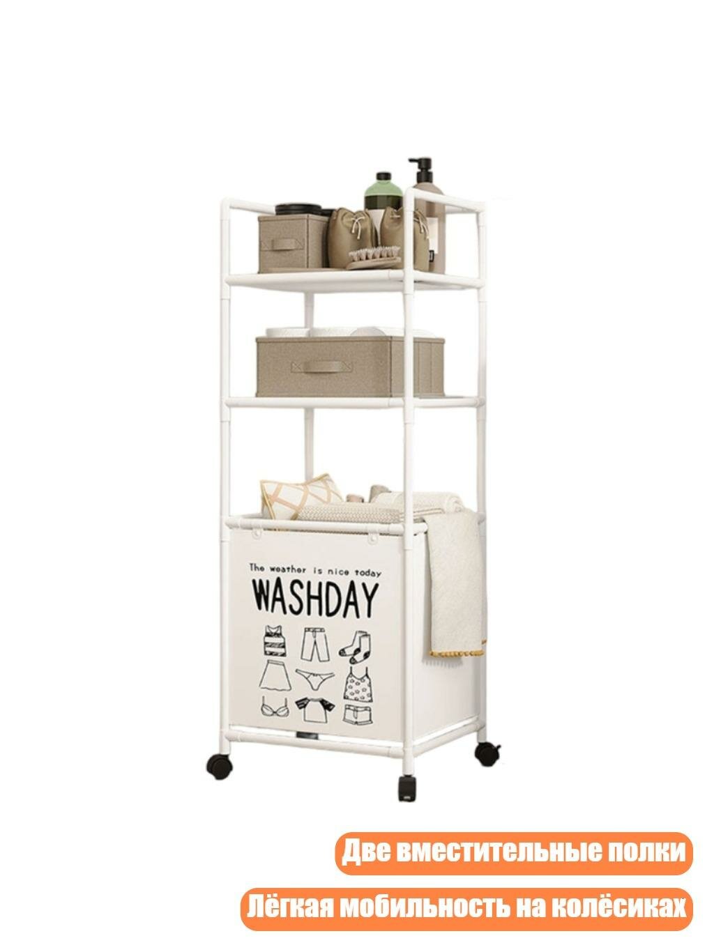 Расширяемая тележка для белья с двумя полками, Белый - Трехслойный