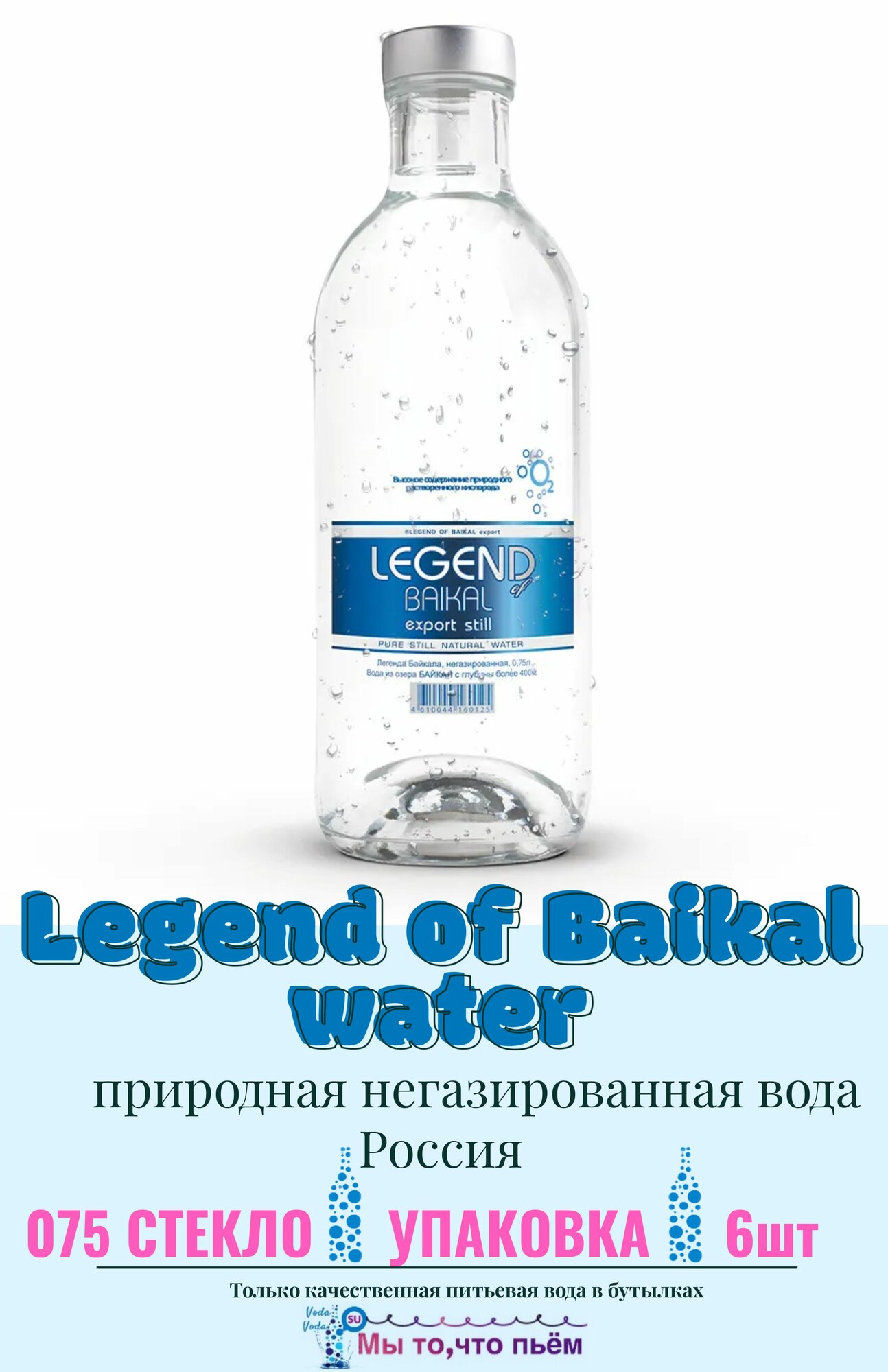 Вода питьевая "Легенда Байкала" негазированная. Стекло, 6 шт. по 0.75л "Legend of Baikal","