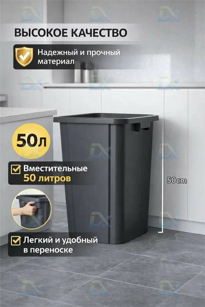 Мусорное ведро, 50 л, 1 шт