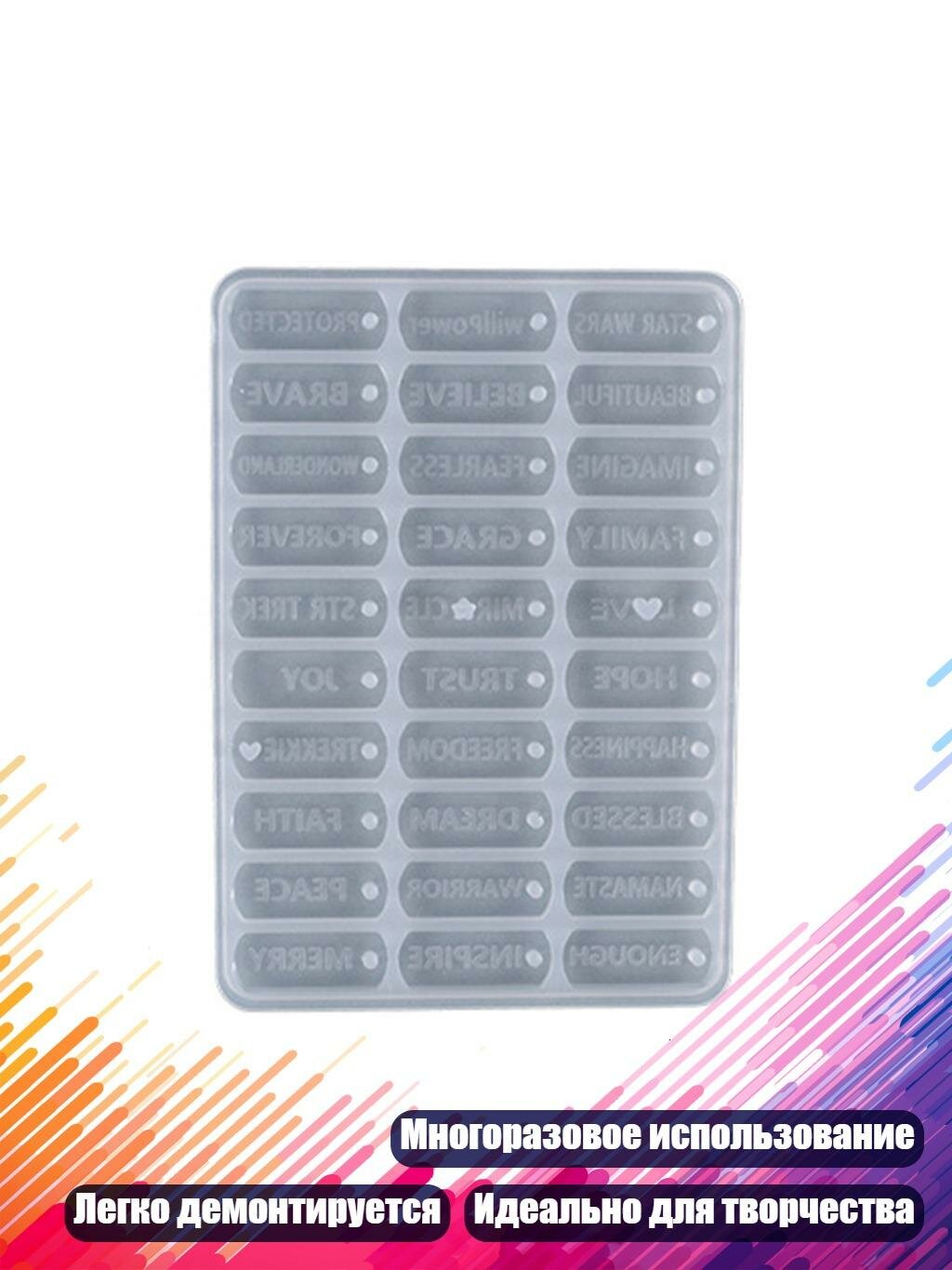 Силиконовая форма для браслетов и подвесок