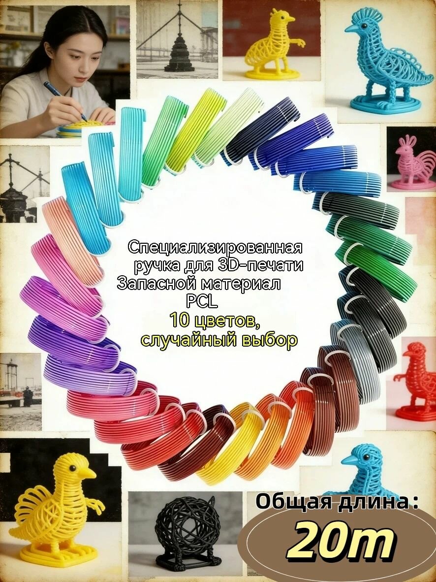 Светящийся Пластик для 3D ручки / PCL набор из 10 цветов по (низкотемпературный, детский)