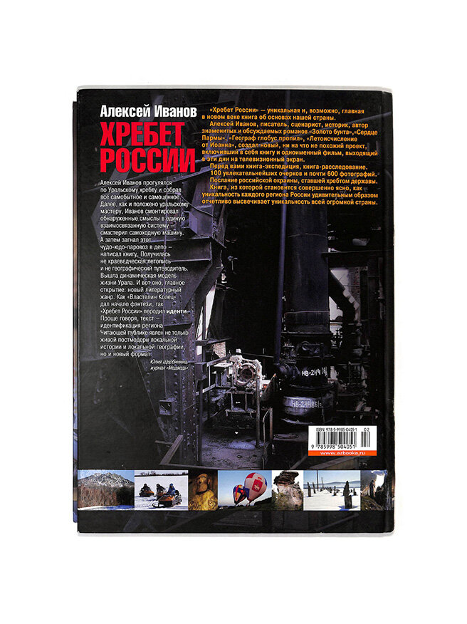 Хребет России — фото 1