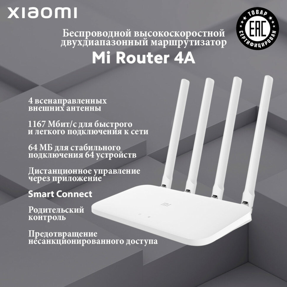 Wi-Fi роутер Xiaomi Mi Wi-Fi Router 4A