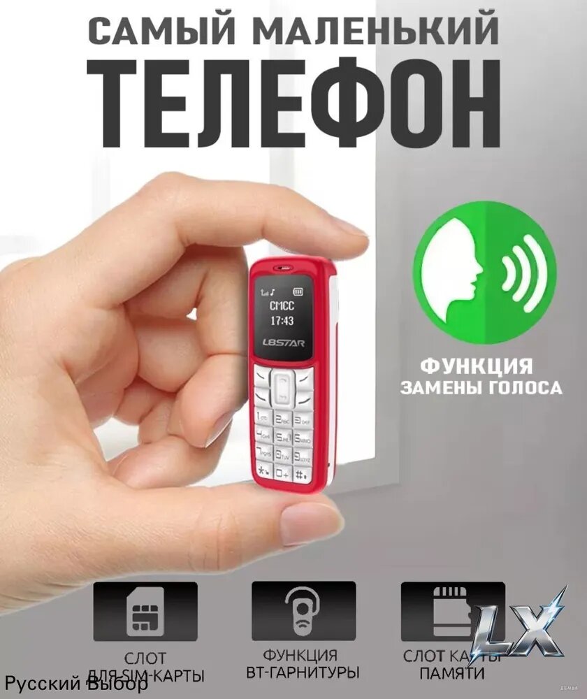 LBSTAR мини мобильный телефон, красный, слот для SIM-карты, функция изменения голоса, память 4 МБ