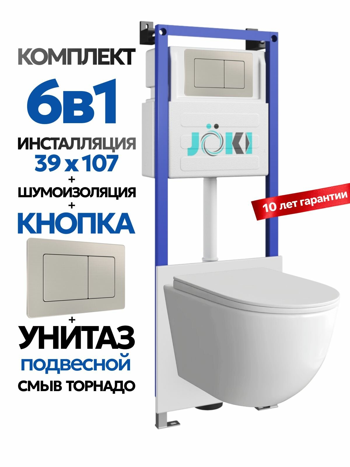 Комплект: Инсталляция JK04054+Кнопка JK014564 сталь+Stella XL T JK5751037 белый унитаз, смыв торнадо