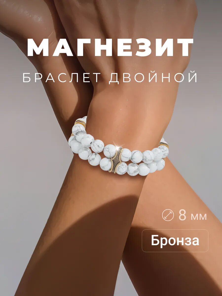 Эластичный браслет BEREGY, магнезит