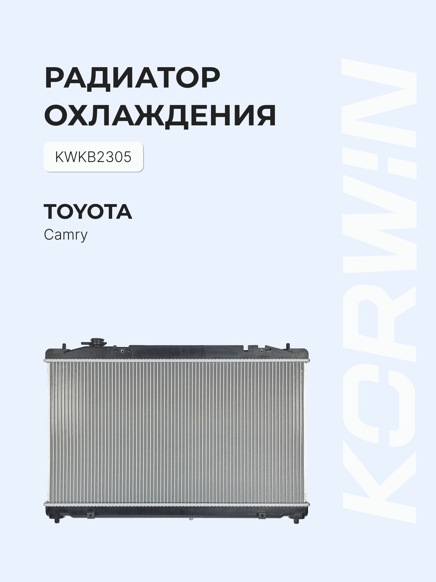 Радиатор охлаждения Toyota Camry XV40 2.4 (06-11) AT паяный