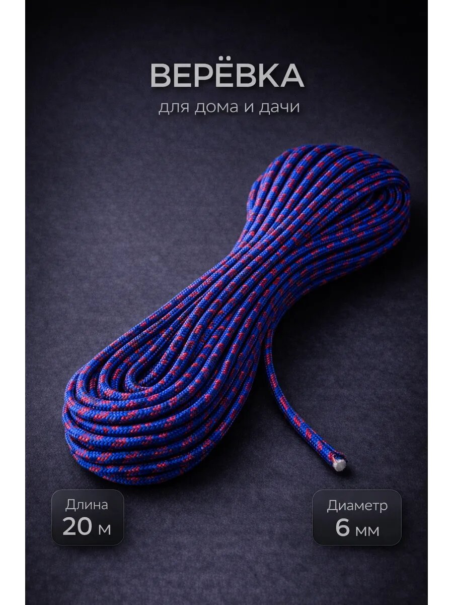 Шнур хозяйственный веревка бельевая