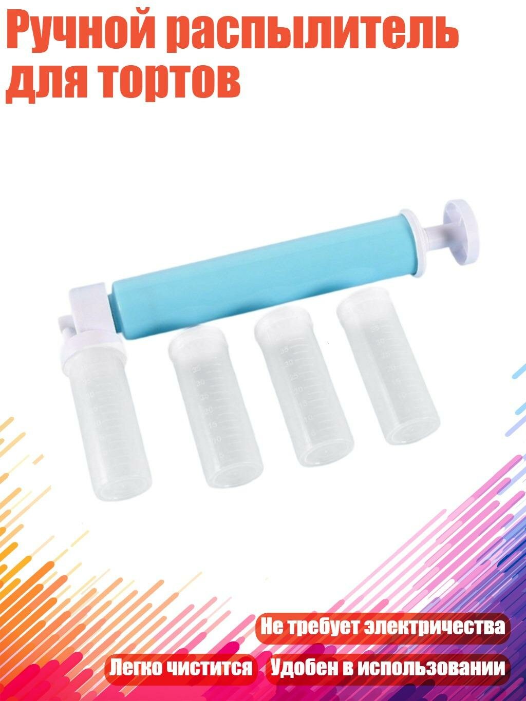 Ручной распылитель для тортов, Синий
