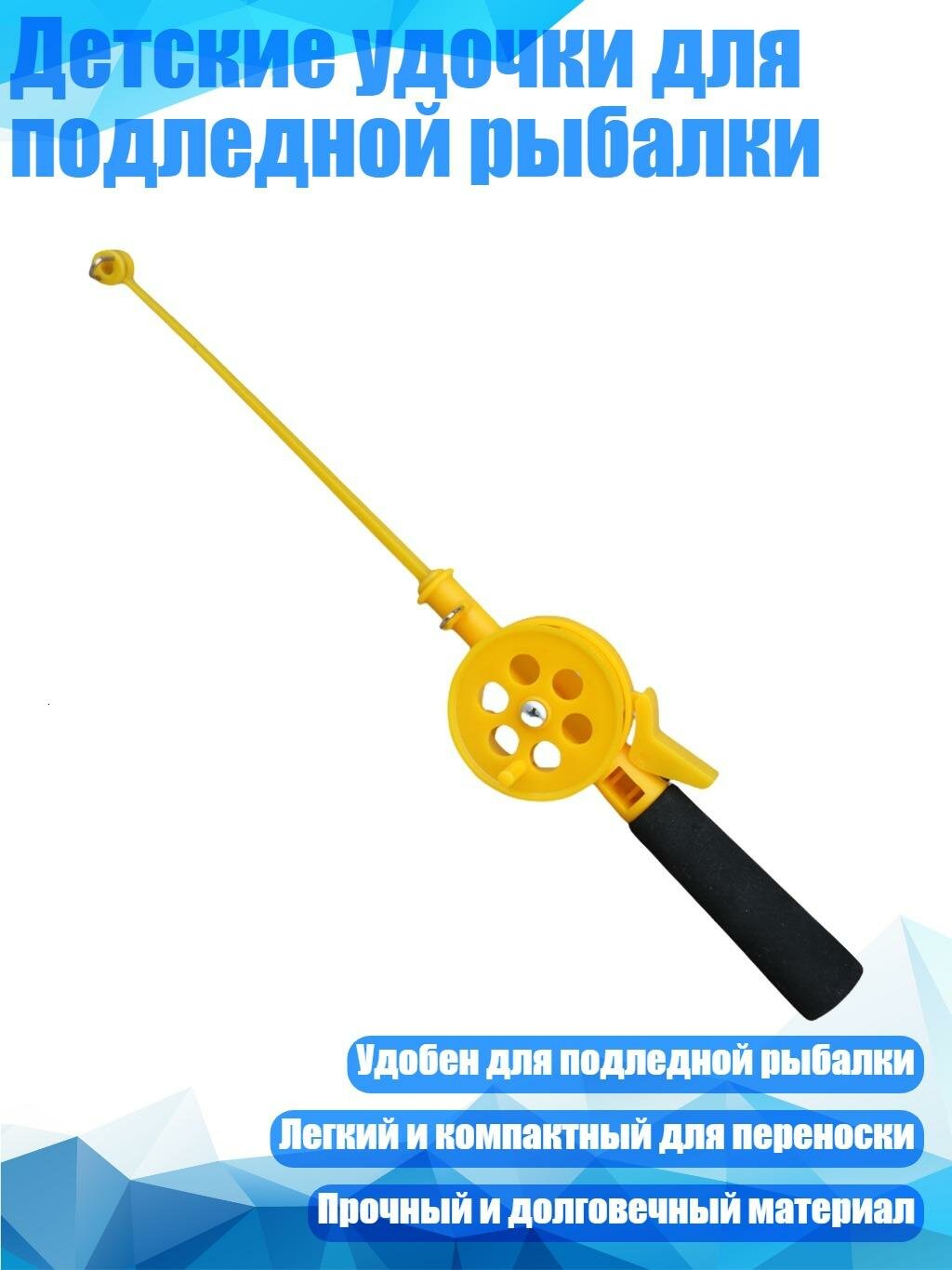 Детские удочки для подледной рыбалки