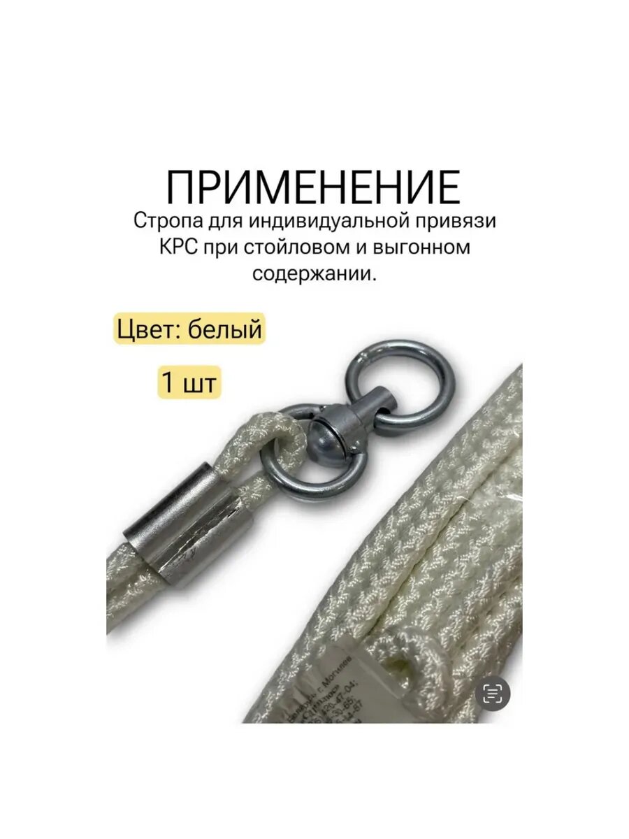 Фал капроновый с вертлюгом для скота