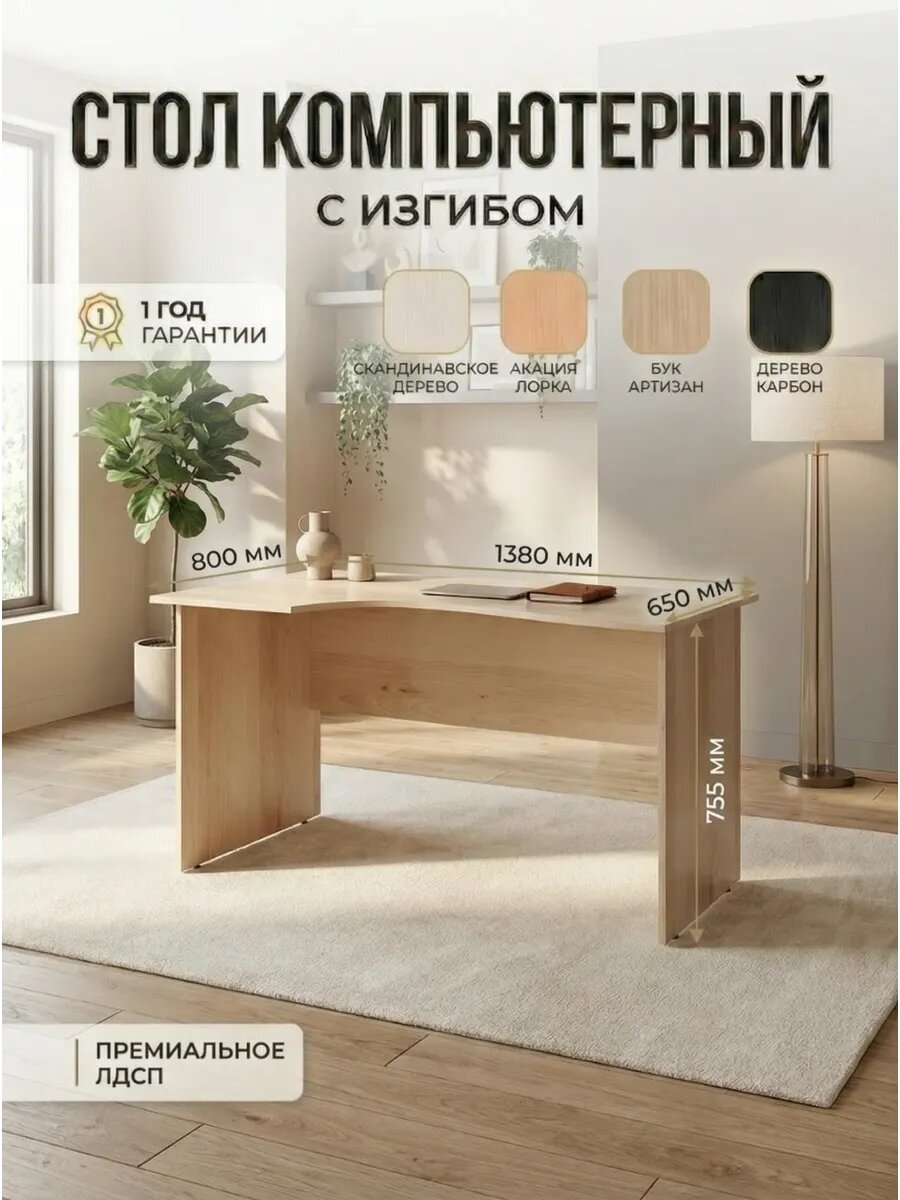 Компьютерный стол с изгибом эргономичный офисный