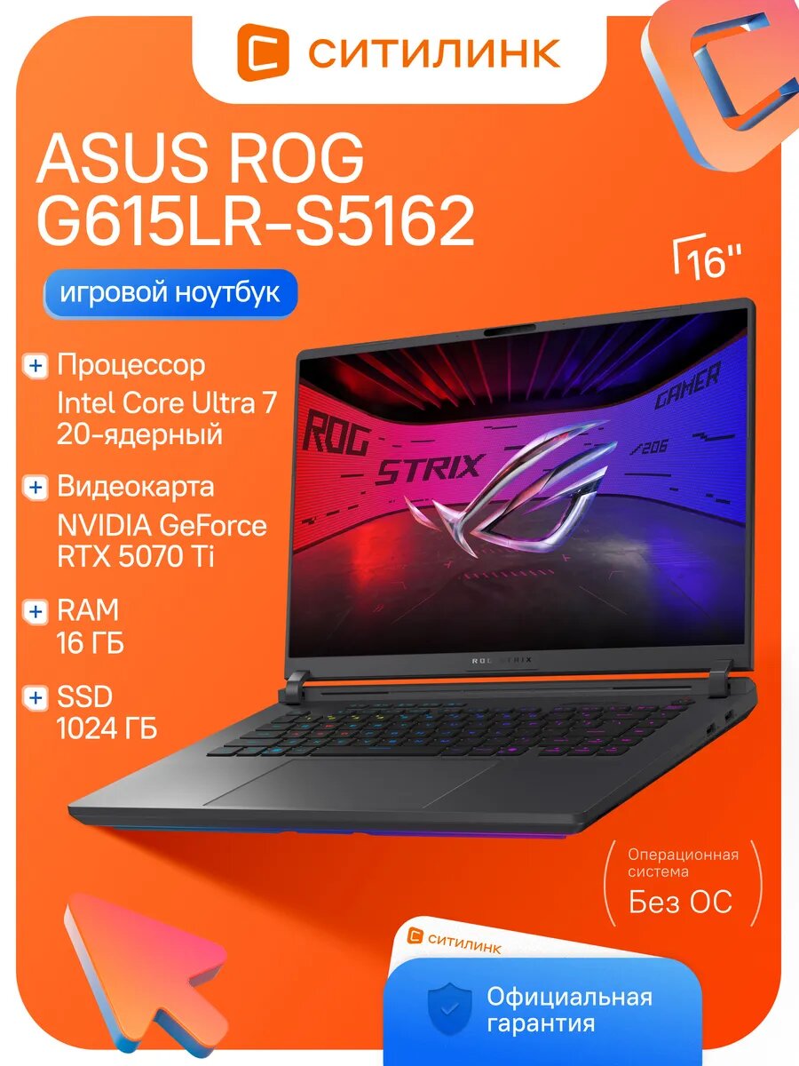 Ноутбук Asus ROG Strix G615LR-S5162 Ul7 255HX/16Gb/SSD1Tb/RTX5070Ti 12Gb/16"/IPS/WQXGA/noOS/grey