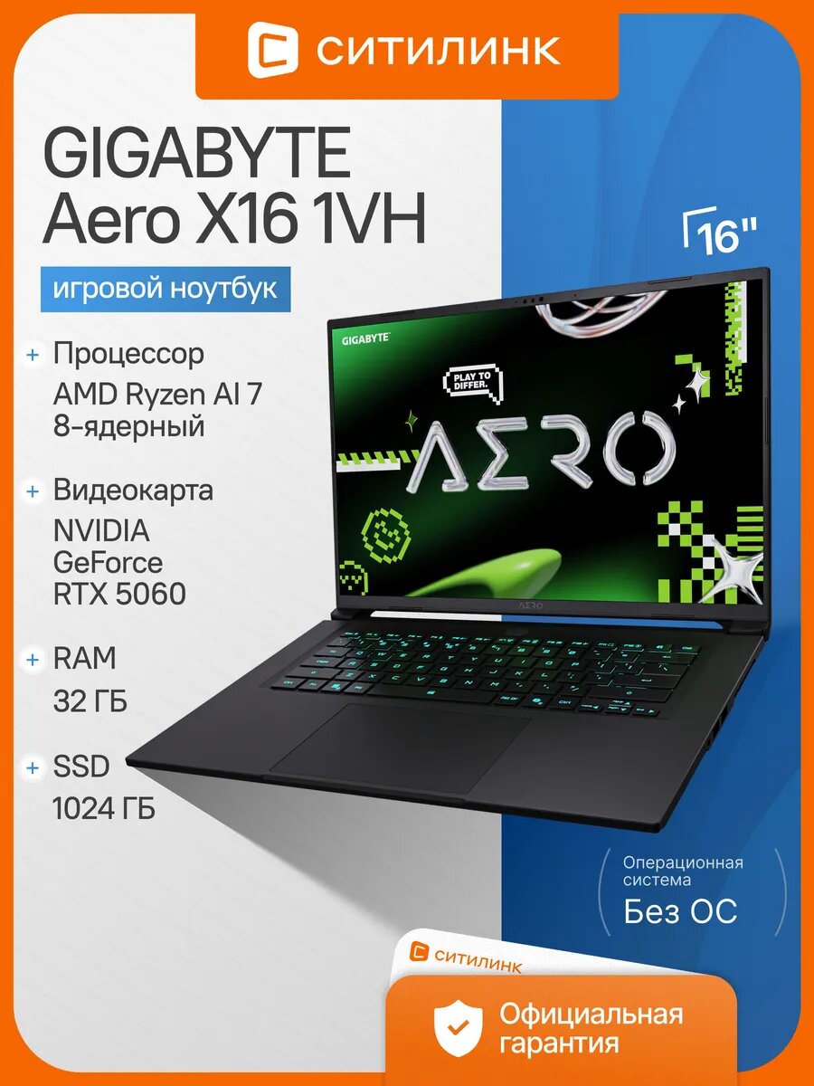 Ноутбук игровой Gigabyte Aero X16 1VH 16", IPS, AMD Ryzen AI 7 350 2ГГц, 8-ядерный, 32ГБ DDR5, 1ТБ SSD, NVIDIA GeForce RTX 5060 для ноутбуков - 8 ГБ, без операционной системы, серый 1vh93kzc64ad