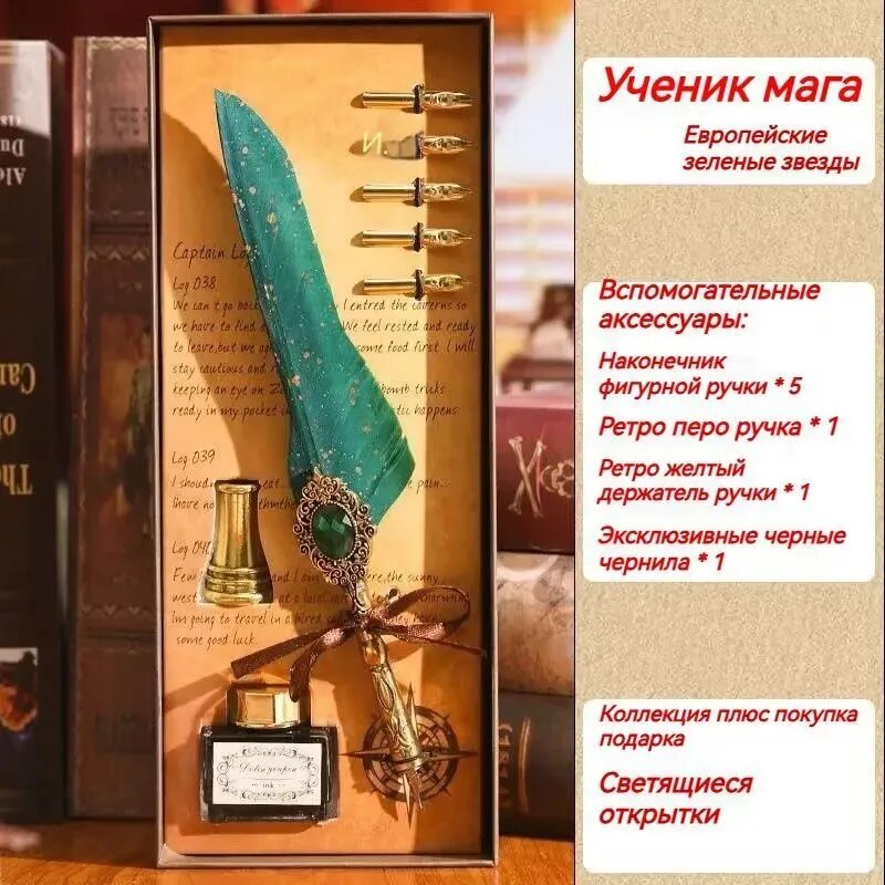 Набор для каллиграфии Перьевая, Зеленые звезды, Черный, 1 шт.