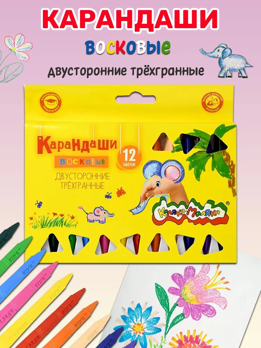 Карандаши восковые трехгранные с заточкой (12 цветов). Карандаши восковые