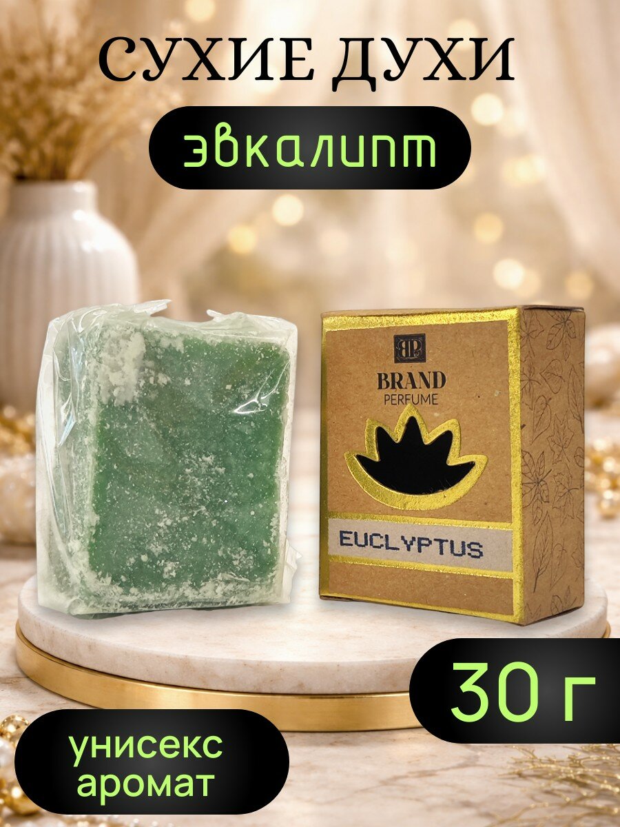 Сухие духи Brand Perfume "Eucalyptus", унисекс, восточный аромат, 25 г