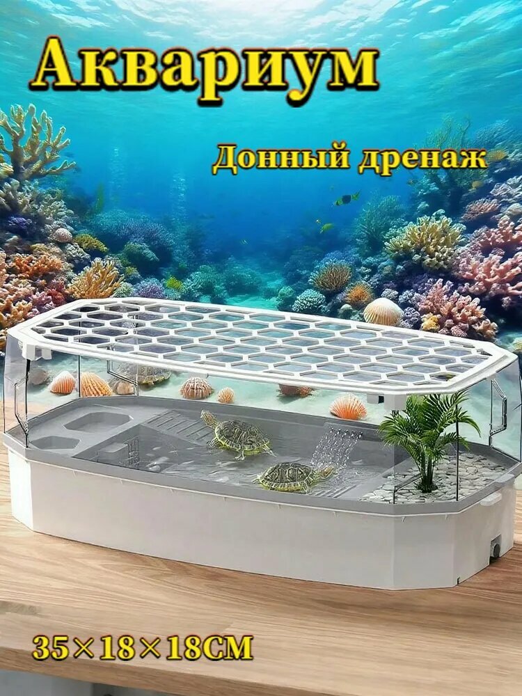 Черепаший аквариум с крышкой