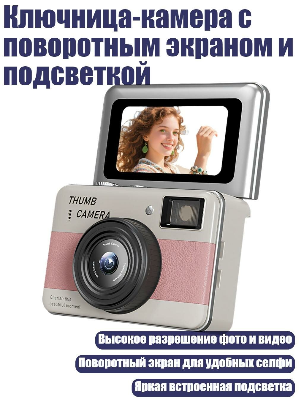 Ключница-камера с поворотным экраном и подсветкой, Розовый