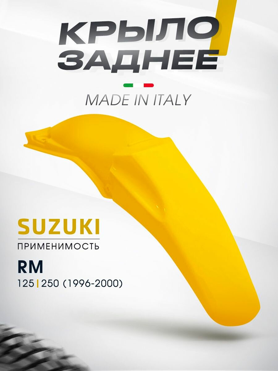 Крыло заднее Rtech R-PPRM0GI9600 SUZUKI RM125-250 96-00 желтое для мотоцикла
