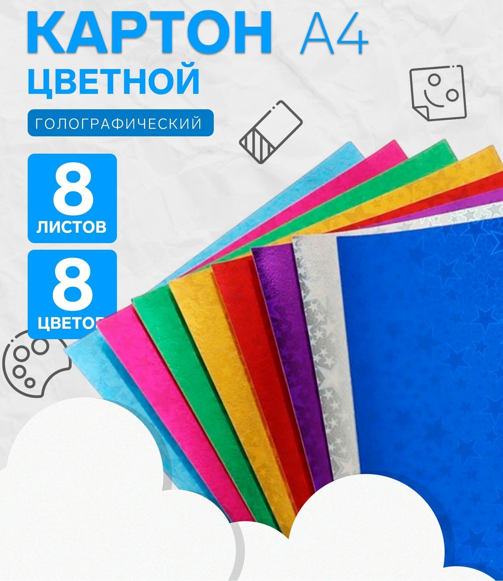 Картон цветной с голографической фактурой в виде золотого песка А4, 8 листов, 8 цветов