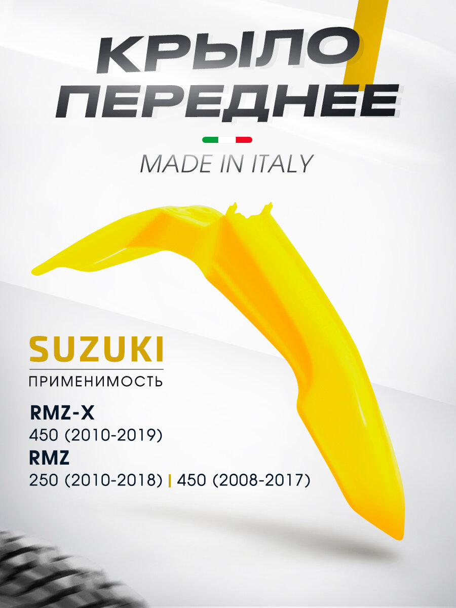 Крыло переднее Rtech R-PARMZGI0008 SUZUKI RMZ250 10-18, RMZ450 08-17, RMZX450 10-19 желтое для мотоцикла