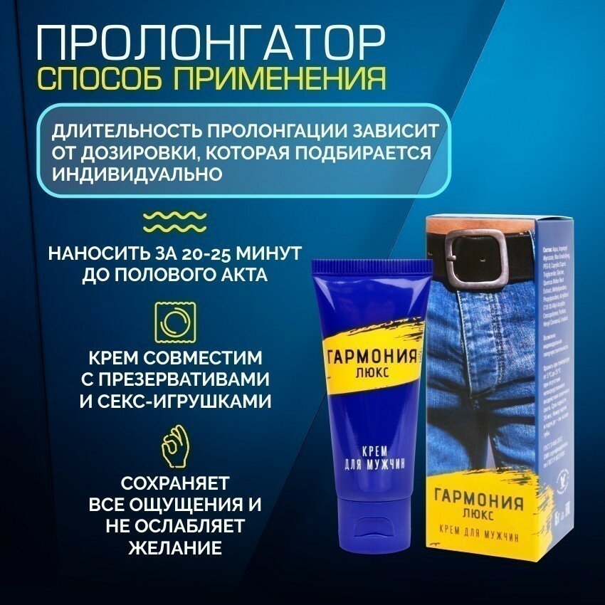 Крем- пролонгатор гармония-люкс для мужчин, быстродействующий, 15 г
