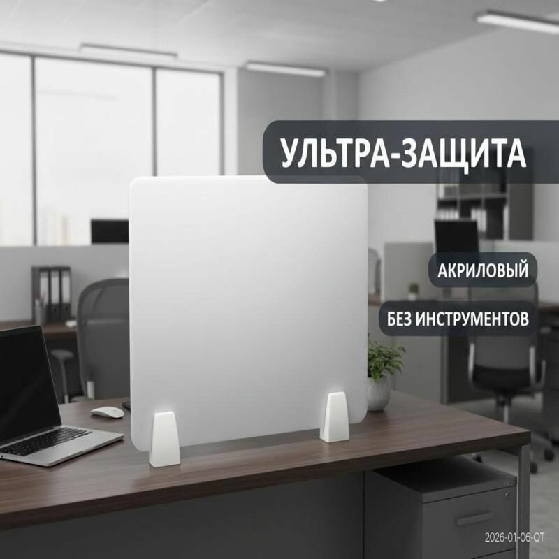 Настольный экран из акрила для зонирования рабочего места в офисе