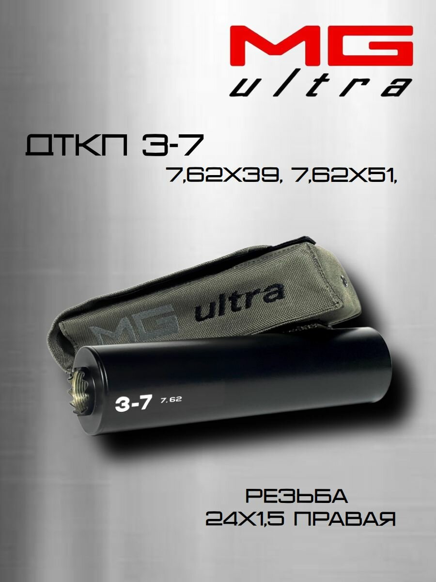 ДТК З-7 на карабины семейства Сайга (7,62х39; М24х1,5). MG Ultra / МГ Ультра.