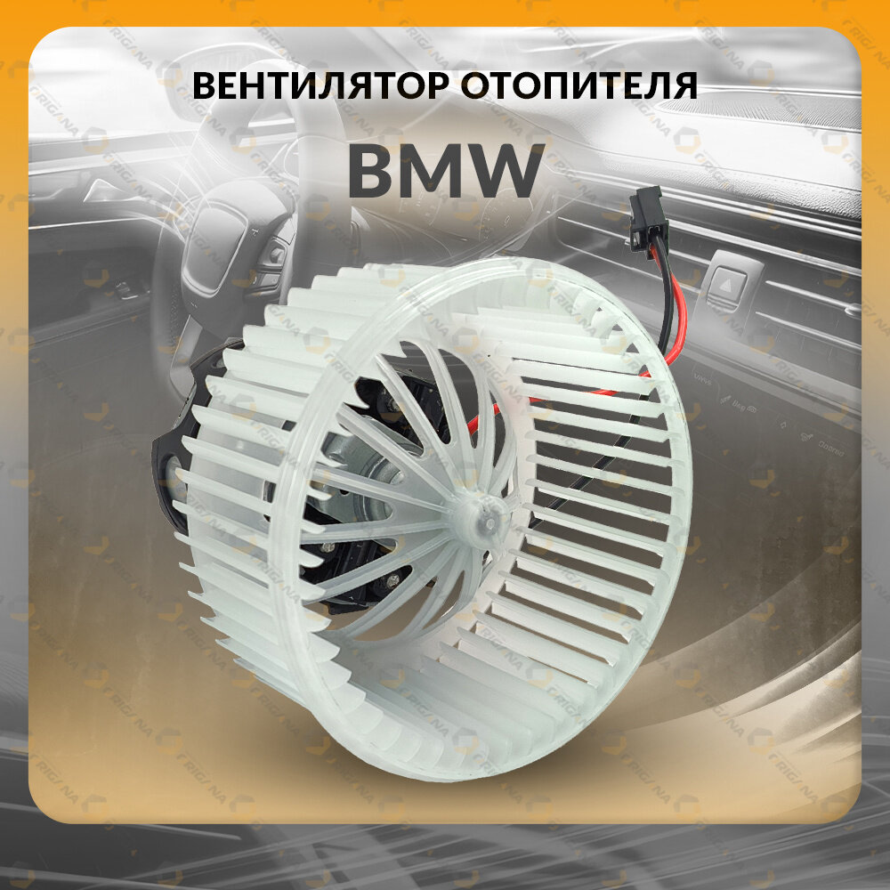 Вентилятор отопителя - мотор печки для BMW 5 F10 , F07 , BMW 6 F12 , F06 , BMW 7 2008-2018 , БМВ 5 , БМВ 6 , БМВ 7