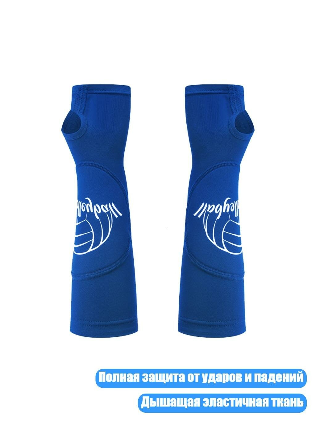 Защитные накладки на предплечья для волейбола, Синий - S/M