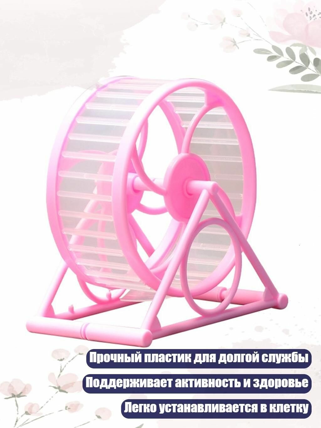 Беговое колесо для песчанок и хомяков, игрушка для тренировки грызунов в клетке, Розовый