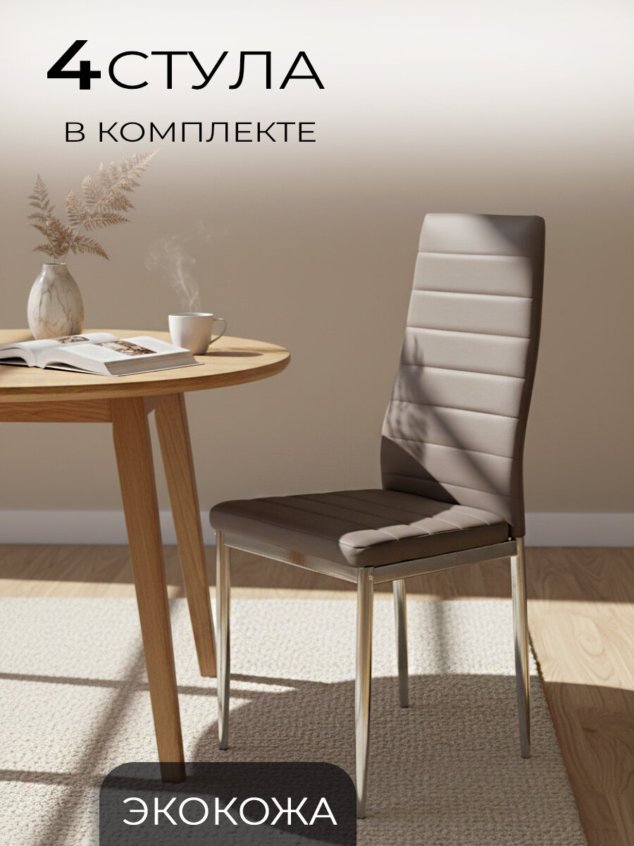 Стулья Ла Рум F 261-3, кухонный, мягкий, 4шт, темно-бежевые, экокожа