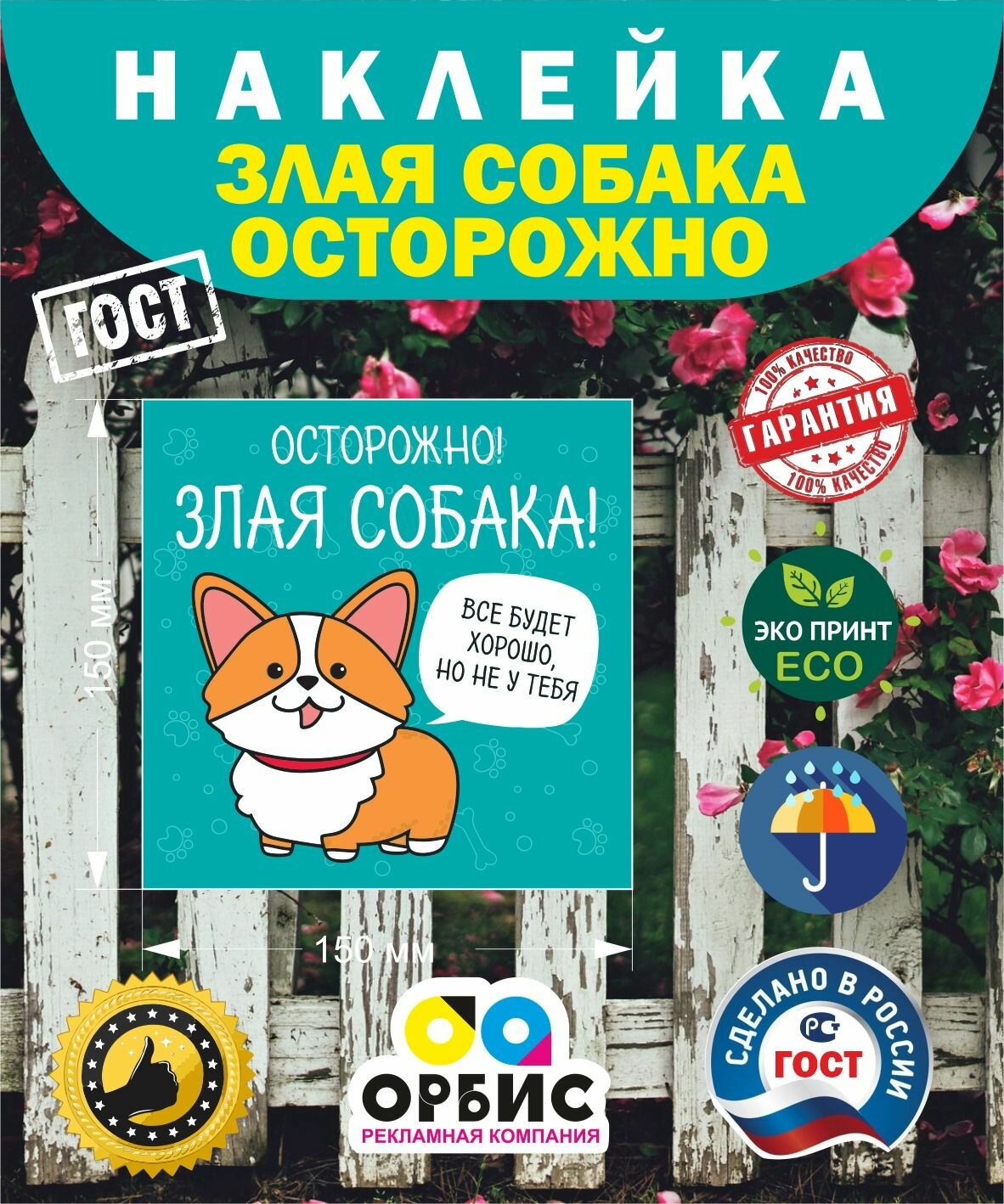 Злая собака