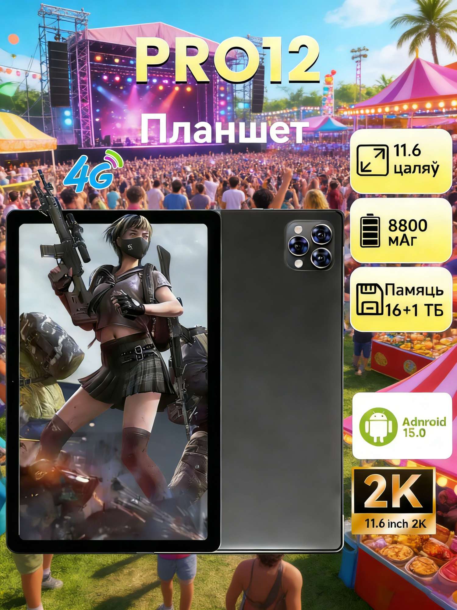 Планшет андроид 15 Pro 12 Galaxy. Клавиатура и мышь. 11.6", Новинка со скидкой.