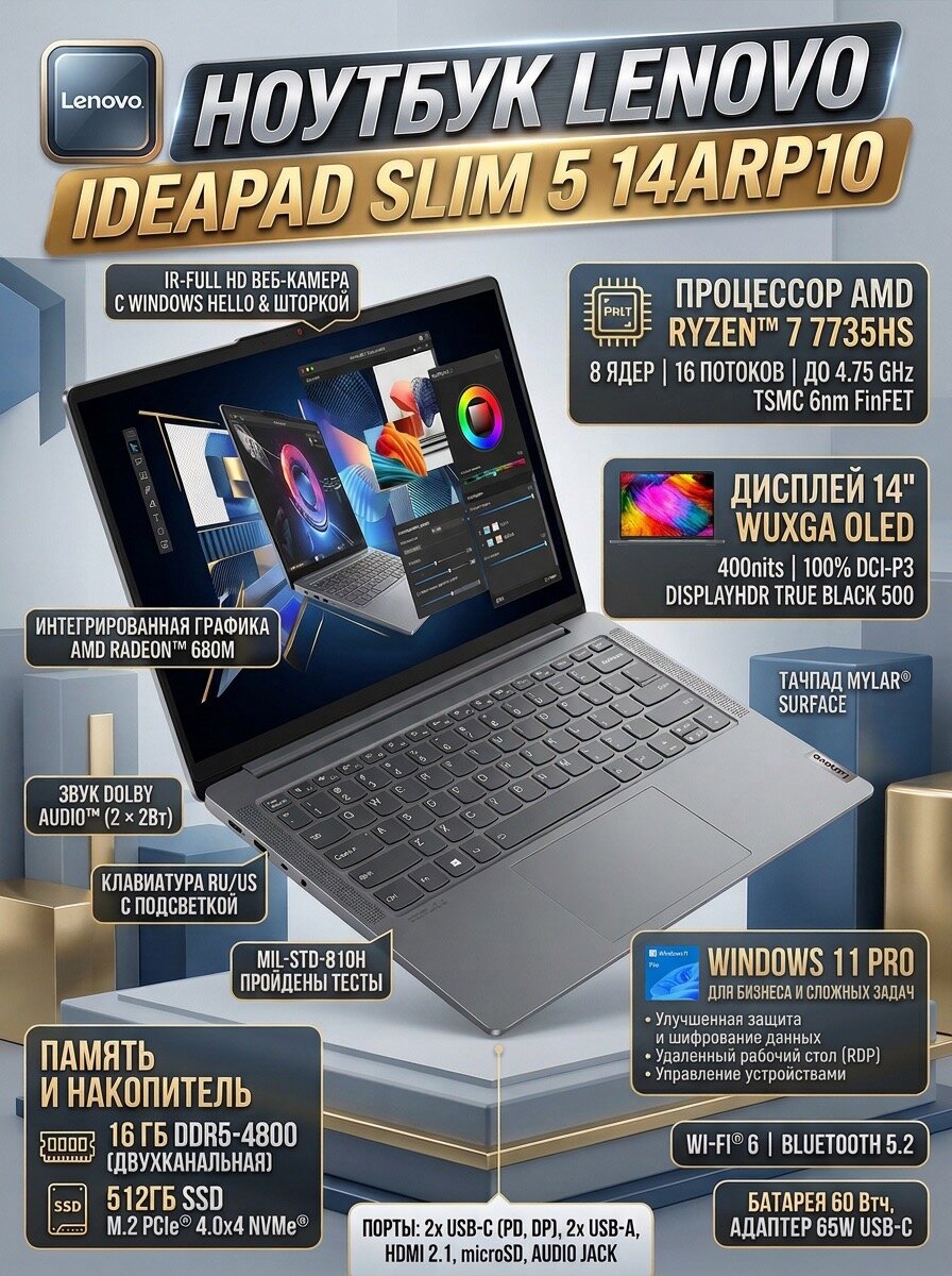 Ноутбук Lenovo IdeaPad Slim 5 14ARP10 83HT000CRK Luna Grey, 14" WUXGA OLED 60Hz, AMD Ryzen 7 7735HS, AMD Radeon 680M, 16GB (2×8GB) DDR5-4800, SSD 512GB G4, WINDOWS 11 PRO, клавиатура RU/US, гарантия 1 год