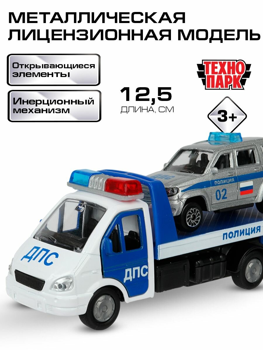 Машинка металлическая Технопарк Газель эвакуатор и УАЗ Патриот, полиция, для мальчиков от 3 лет
