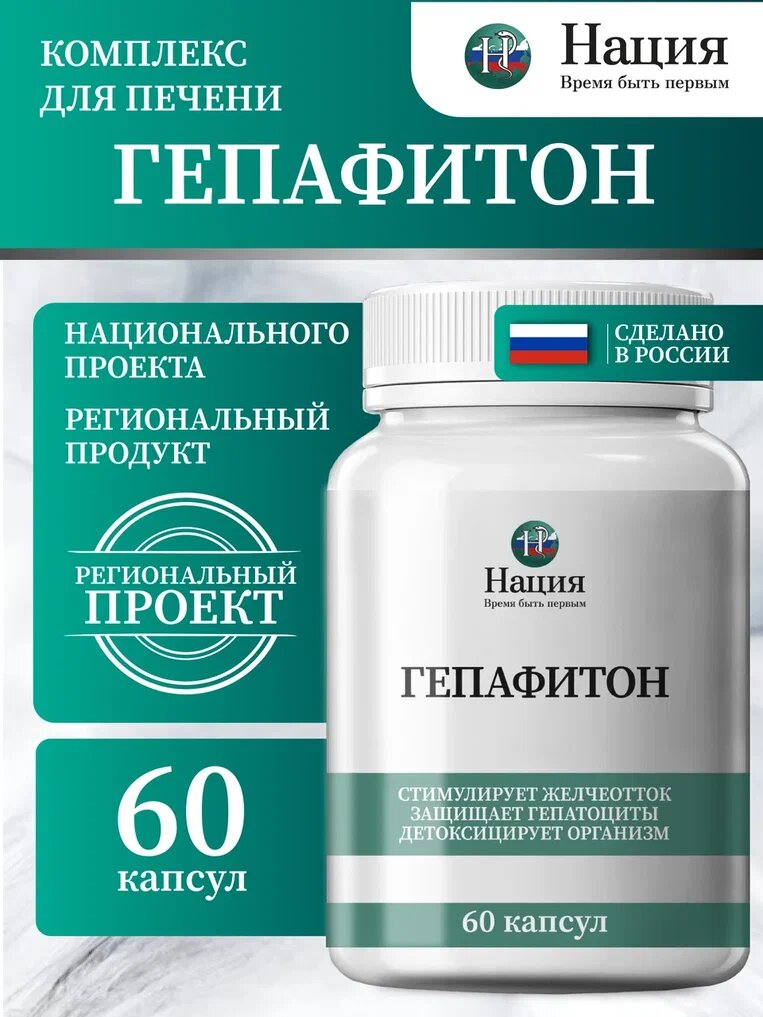 Комплекс на основе растительного происхождения для печени Гепафитон