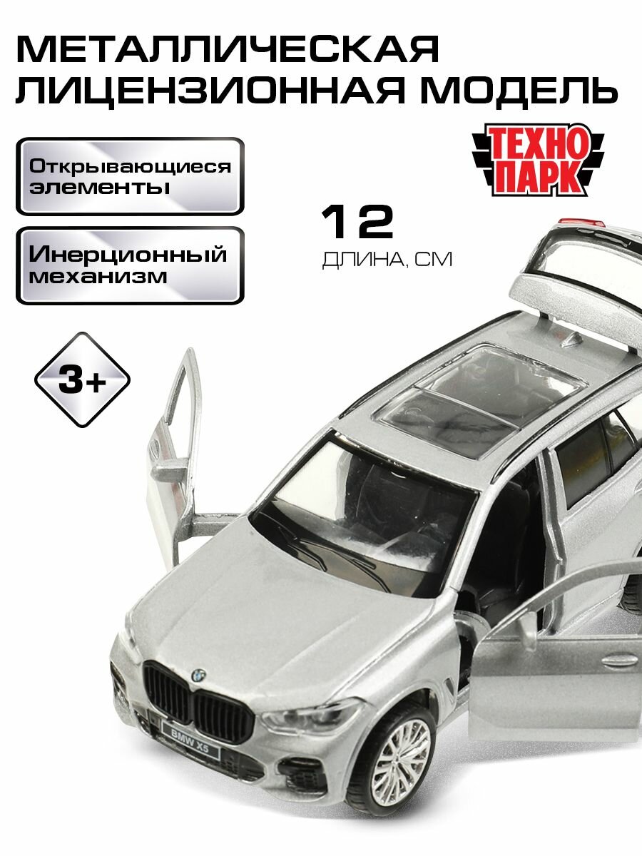 Машинка для мальчика металлическая Технопарк BMW X5 M-Sport 12 см