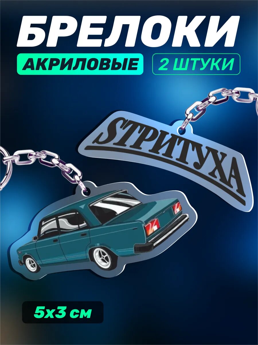 Брелок