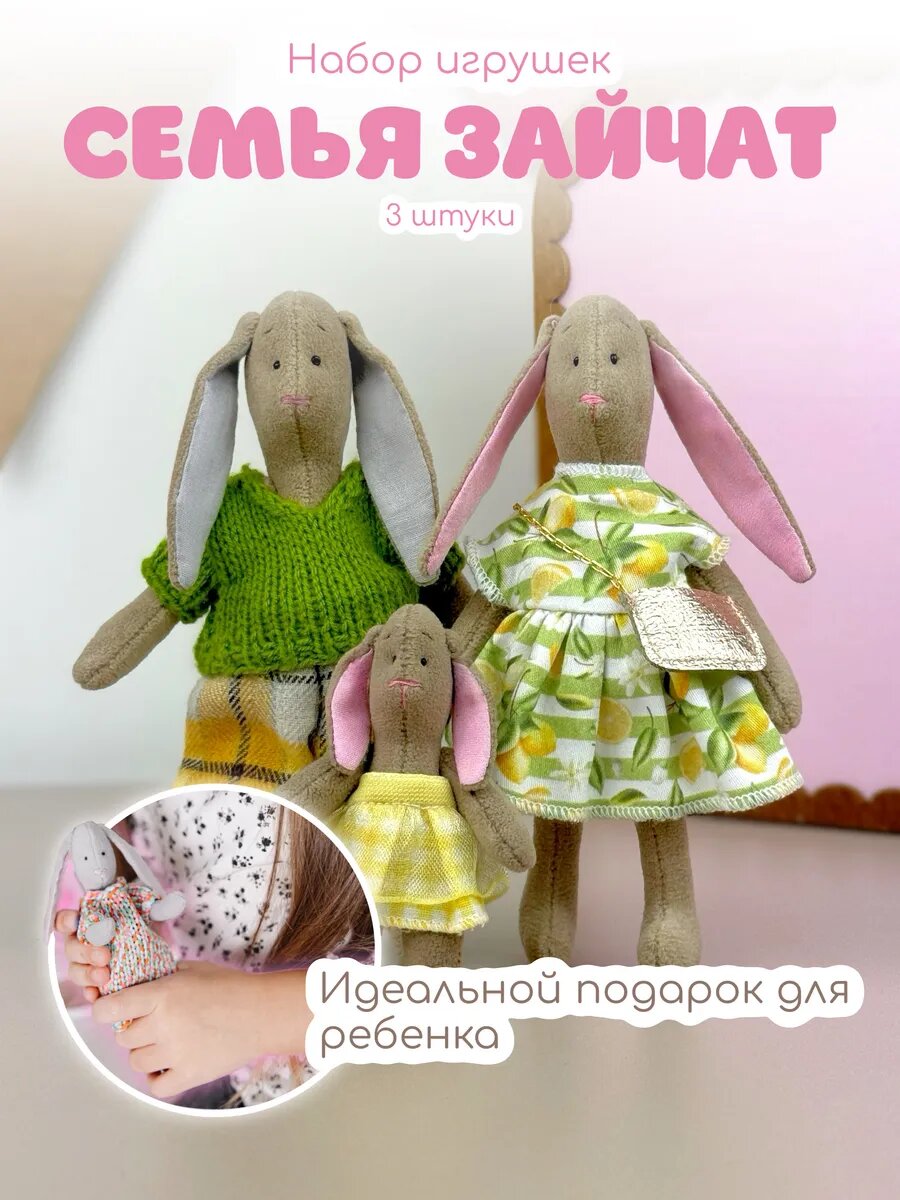 Набор игрушек 3 шт / семья зайчат - папа, мама, малыш, для кукольного дома 15 см