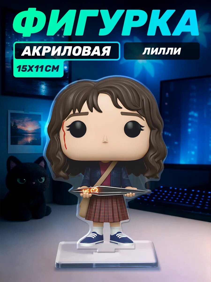Акриловая фигурка Оно Добро пожаловать в Дерри Лилли