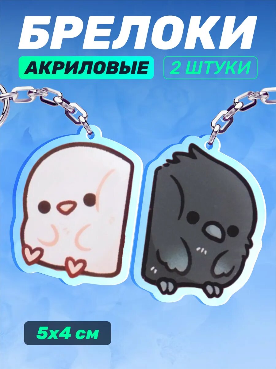 Брелок Наклейки за Копейки