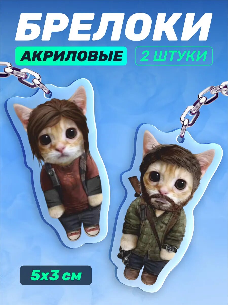Брелок