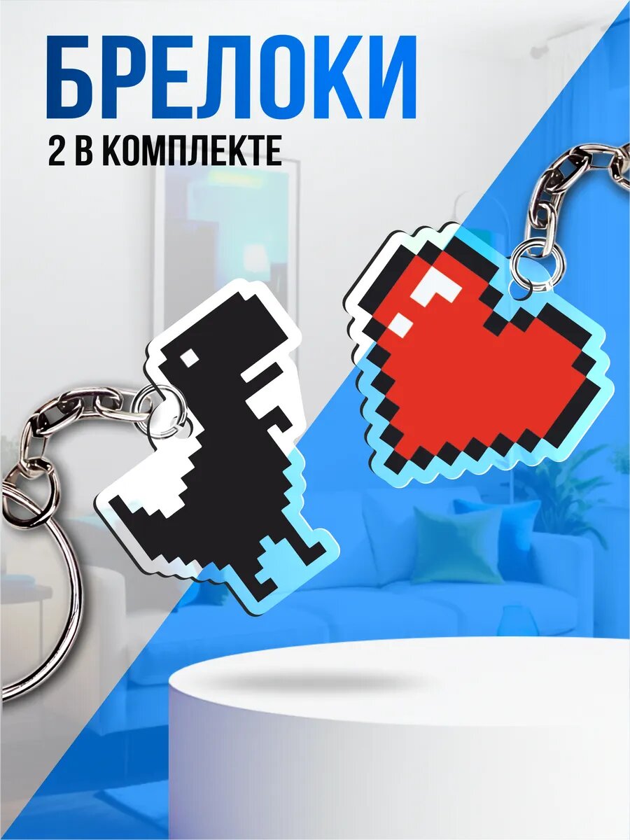 Брелок