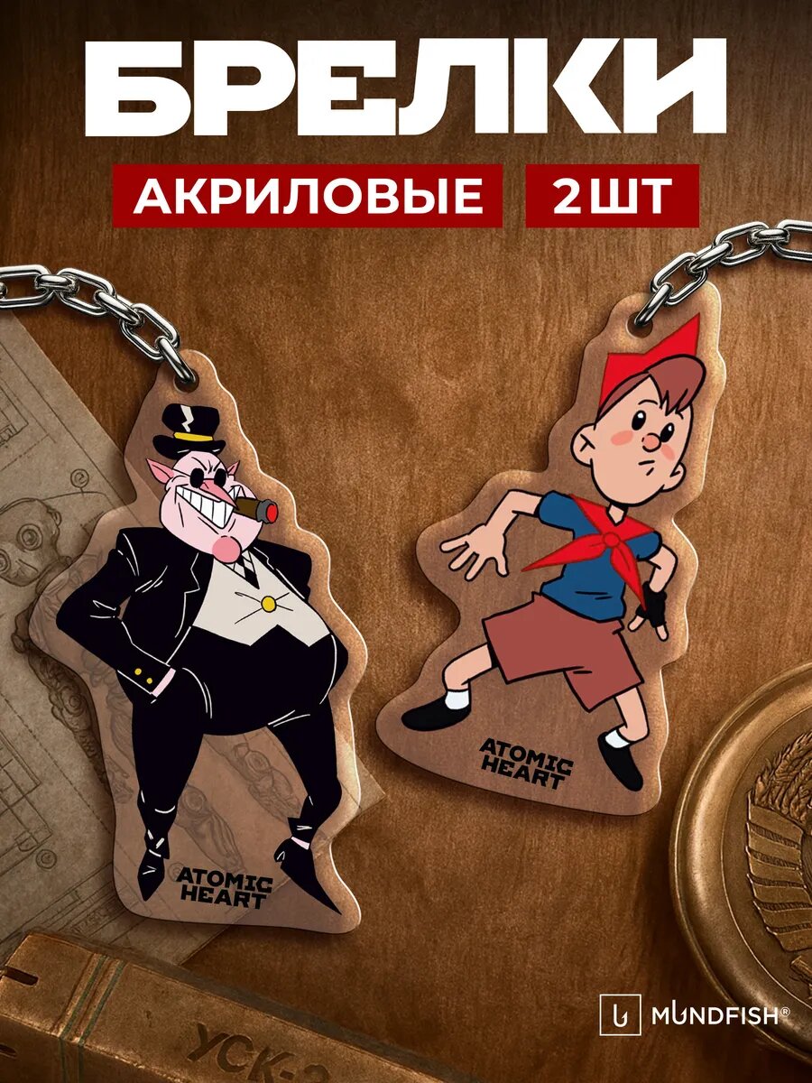 Брелок