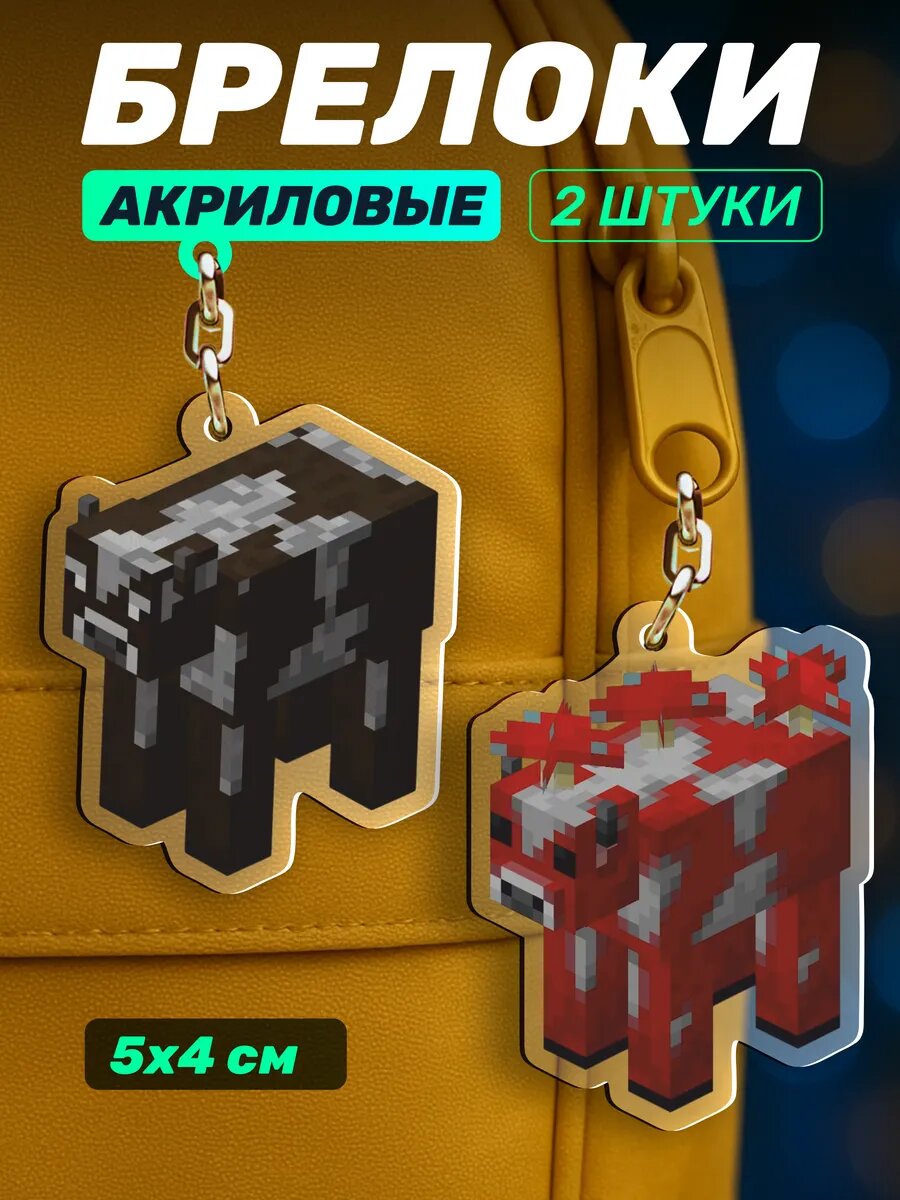 Брелок Наклейки за Копейки