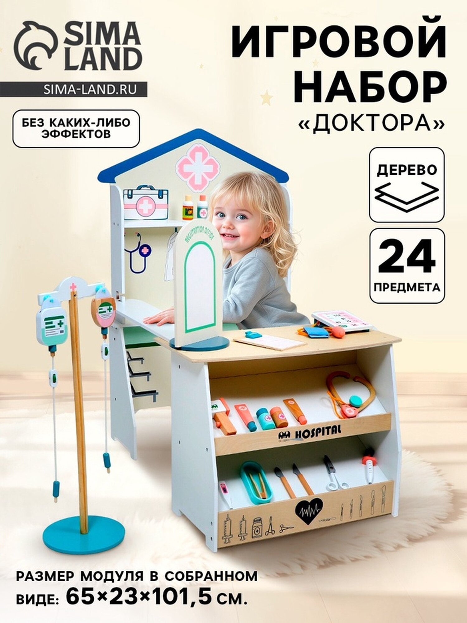 Детский игровой набор "Доктора", 65×23×101.5 см, от 3 лет, разноцветный