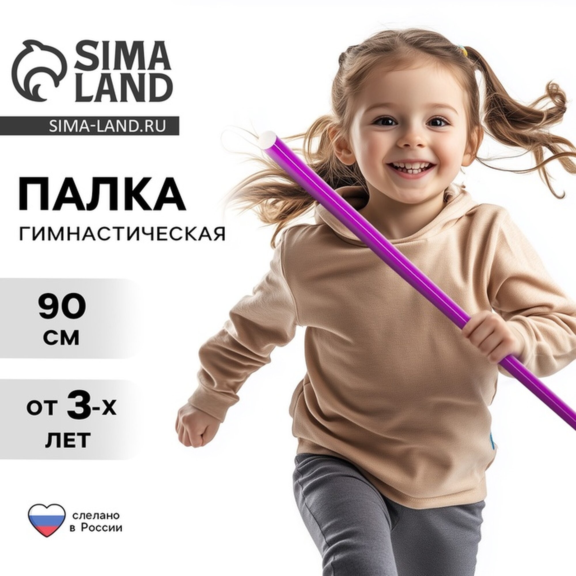 Палка гимнастическая Соломон 90 см, цвет фиолетовый, от 3 лет