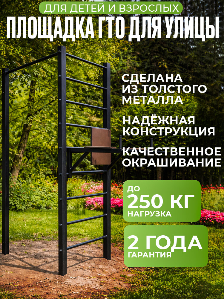 Спортивный комплекс площадка ГТО для улицы, с турником и брусьями для взрослых и детей